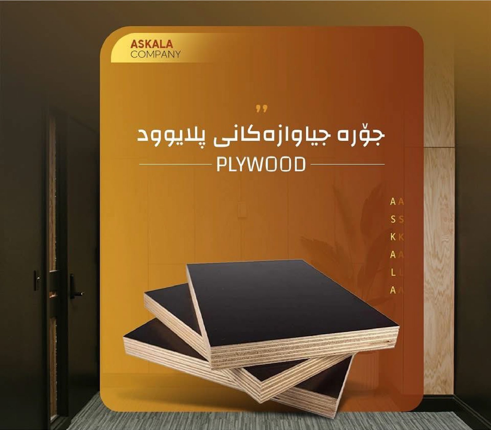 Askala Company
